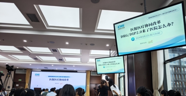 DRG/DIP2.0来了｜医保医疗协同改革 助力老百姓“医”路畅通_腾讯新闻