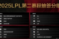 【2025LPL第二赛段】LPL第二赛段抽签分组仪式_腾讯新闻