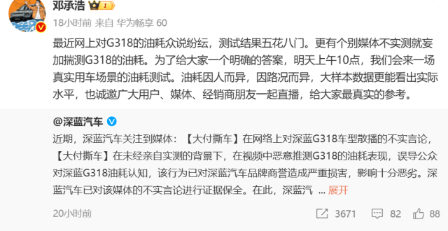 深蓝汽车CEO邓承浩宣布全程直播实测G318油耗_腾讯新闻