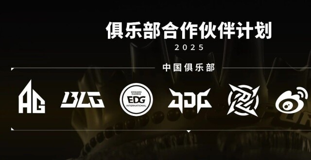 2025 EWCF俱乐部合作伙伴计划名单公布，7家中国俱乐部成功入选_腾讯新闻