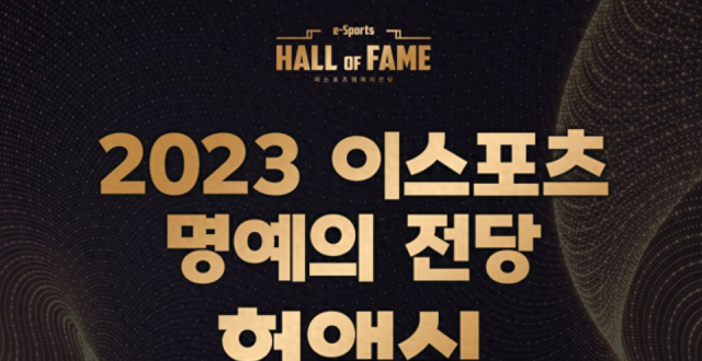 KeSPA发布2023电竞名人堂名单：T1获得年度最佳战队，三人获奖！_腾讯新闻