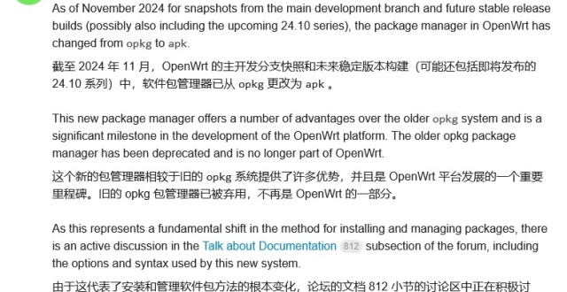 OpenWrt 重大变更公告：包管理器已从 opkg 更改为 apk_腾讯新闻