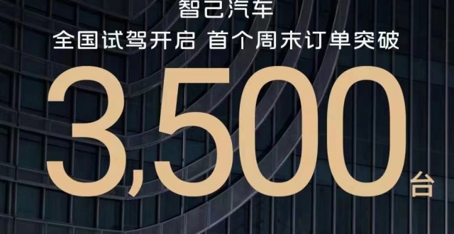 全新智己 LS6 汽车开启全国试驾，首个周末订单突破 3500 台_腾讯新闻