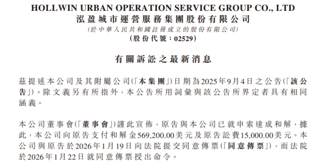 花400万认赔，泓盈城市服务了结IPO印刷费纠纷_腾讯新闻