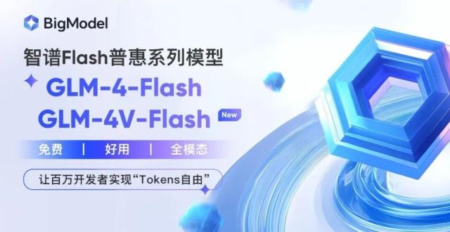 首个免费多模态大模型API：GLM-4V-Flash上线智谱开放平台_腾讯新闻