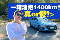 实测虚标！奇瑞风云A8一箱油跑1400km？_腾讯新闻