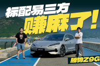 预售33.98起标配易三方，腾势Z9GT真有这么好吗？_腾讯新闻