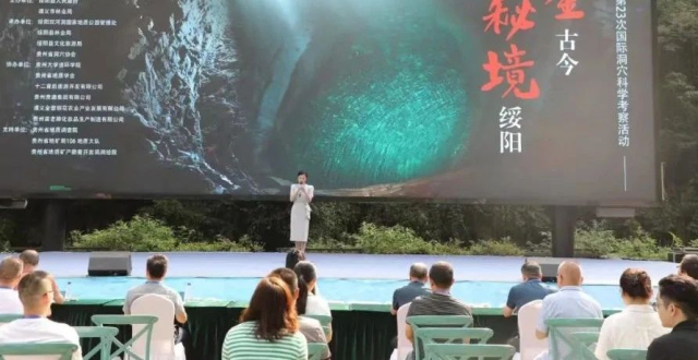 贵州绥阳双河洞第23次国际洞穴科学考察活动：专家齐聚一堂 探索双河未来_腾讯新闻