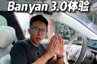 蔚来Banyan 3.0系统体验，看看有哪些升级！ _腾讯新闻