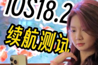 iOS18.2正式版！iPhone16PM升级后，续航改善吗_腾讯新闻