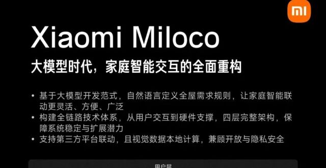小米发布Xiaomi Miloco，探索大模型驱动全屋智能生活_腾讯新闻