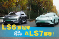 LS6狠起来，连LS7都卷!-最终_腾讯新闻