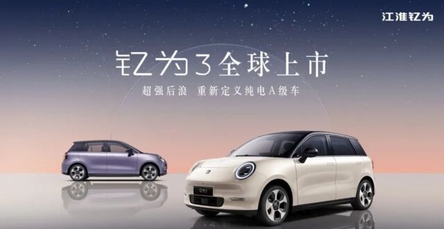 9.99万元买505km续航里程！江淮钇为3冠军版真的是超值吗？_腾讯新闻