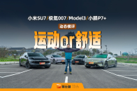 舒适还是运动？小米SU7/极氪007/小鹏P7+/特斯拉Model3操控对比_腾讯新闻
