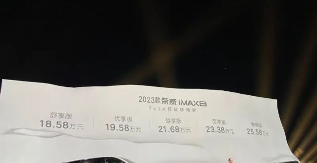 新款荣威iMAX8正式上市！2.0T＋逆天二排，18.58万起够香吗？_腾讯新闻