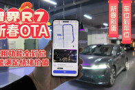 智界R7新春OTA，实用功能全到位更能满足情绪价值_腾讯新闻