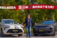 放话比肩BBA 蓝山和L8真的有这个实力吗？_腾讯新闻