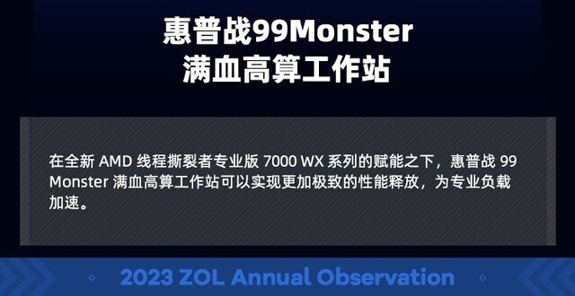 GG100 2023：惠普战99Monster工作站高效可靠获奖_腾讯新闻
