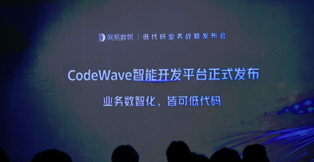 引入AIGC技术 网易数帆CodeWave让低代码开发更智能_腾讯新闻