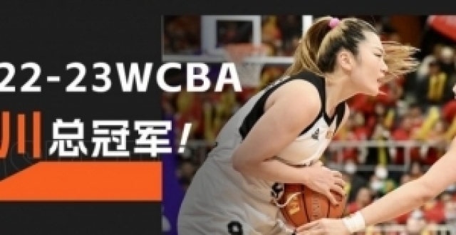 WCBA-韩旭20＋13 李梦24＋8 黄思静18＋16 四川力克内蒙古夺冠_腾讯新闻
