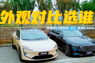 阿维塔12增程版对比奔驰E300L，谁的外形更加分？_腾讯新闻