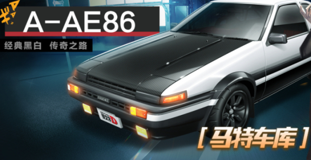 【马特车库】经典黑白 传奇之路 A车AE86_腾讯新闻