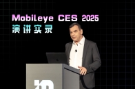 Mobileye CES 2025 演讲实录_腾讯新闻