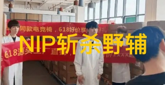 “LPL休赛季NIP被曝斩杀野辅”火了，PPGOD转型专业陪玩，月入5W_腾讯新闻