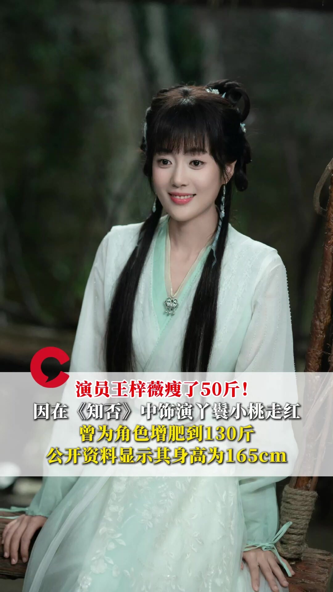 演员王梓薇瘦了50斤！ 因在《知否》中饰演丫鬟小桃走红，曾为角色增肥到130斤_腾讯新闻
