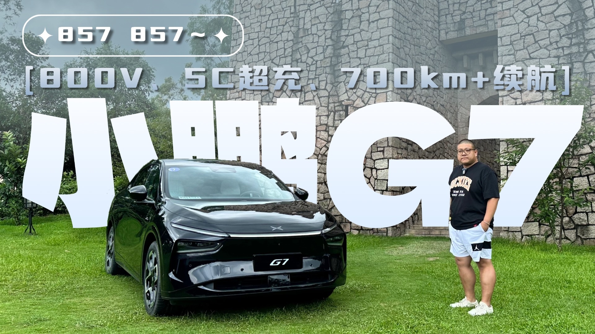 抢先体验小鹏G7！AI架构造车到底什么概念？_腾讯新闻