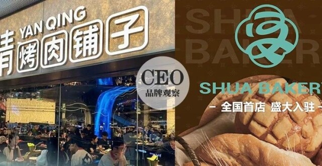 从烤肉到烘焙，海底捞沉迷搞副业_腾讯新闻