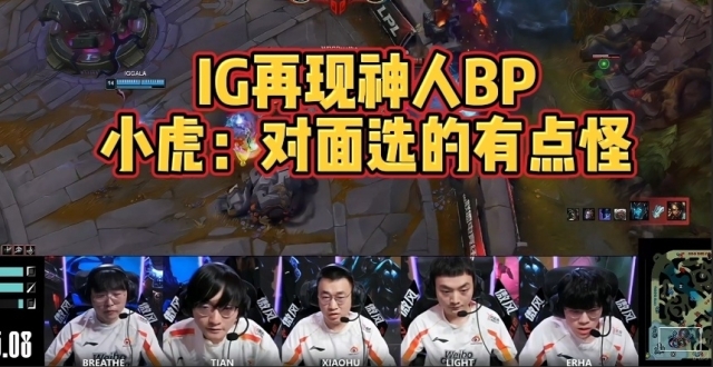 iG再现神人BP！毫无容错阵容！队伍遭WBG让一追二！_腾讯新闻