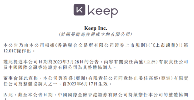 高盛退任Keep香港IPO上市整体协调人，年内已退4家_腾讯新闻
