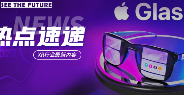 苹果发布WWDC23 AR彩蛋 | DSCC预测苹果MR头显屏幕规格_腾讯新闻
