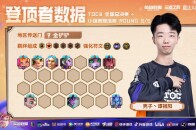 TOC9 全国总决赛小组赛复活赛_ROUND5_腾讯新闻