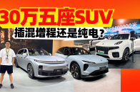 领克09/理想L7/蔚来ES6：30万五座SUV，插混增程还是纯电？_腾讯新闻