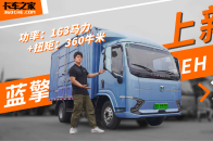 刀片电池+汉德电驱桥，潍柴蓝擎悦系列EH PRO来了，续航可达320km_腾讯新闻