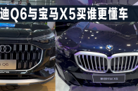 宝马X5与奥迪Q6，这两款豪车SUV，谁性价比更高_腾讯新闻