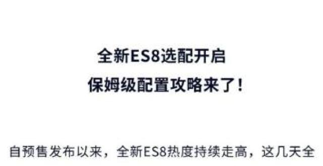 蔚来全新ES8配置器与心愿单正式开启 将于9月20日上市_腾讯新闻