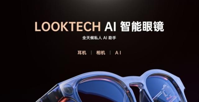 Looktech发布AI智能眼镜：可声纹解锁的随身AI助手，众筹价199美元起_腾讯新闻