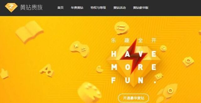 QQ豪华黄钻会员推出LV10，588元可解锁至尊版_腾讯新闻