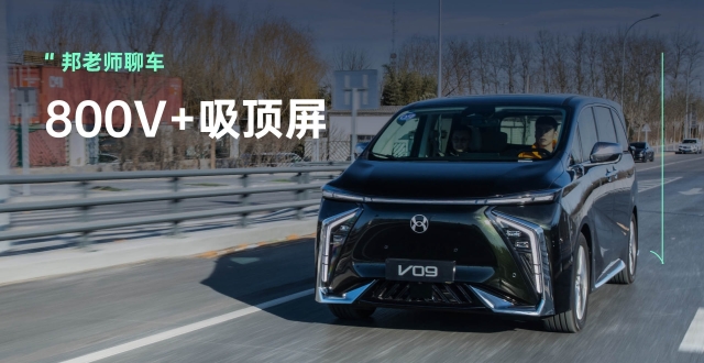 超5米2！800V快充+激光雷达！40万级的合创V09怎么样？_腾讯新闻