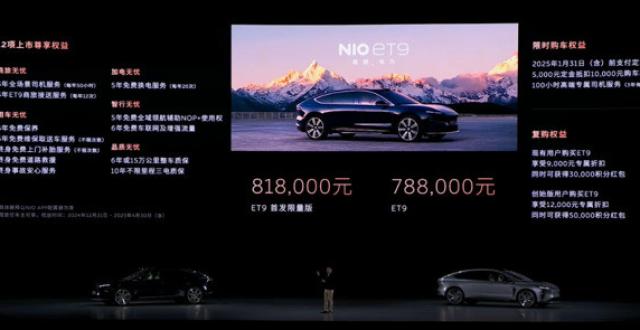 78.8万元起，蔚来ET9正式上市！第三品牌萤火虫发布：预售价14.88万元，明年4月上市_腾讯新闻