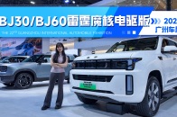 魔核电驱来袭！BJ30/BJ60雷霆魔核电驱版齐上阵_腾讯新闻