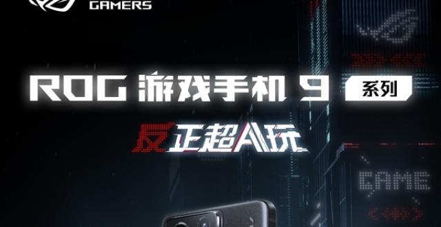 ROG游戏手机9价格公布：4999元起、24GB+1TB顶配8499元_腾讯新闻
