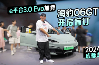 2024成都车展｜海豹06GT开启盲订 e平台3.0 Evo加持_腾讯新闻