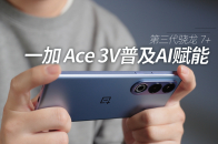 搭载第三代骁龙 7+ ，一加 Ace 3V普及AI赋能？_腾讯新闻