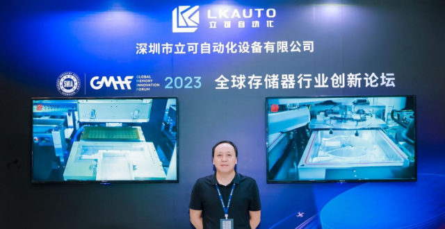 【GMIF2023精彩回顾】立可自动化：深耕精密植球技术，全自动芯片包装线赋能存储封测智能工厂_腾讯新闻