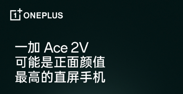 一加Ace 2V手机搭载1.5K超视网膜分辨率屏幕_腾讯新闻
