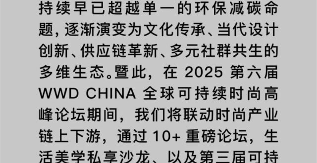 链动全球、重塑未来，WWD CHINA 再掀可持续浪潮！_腾讯新闻